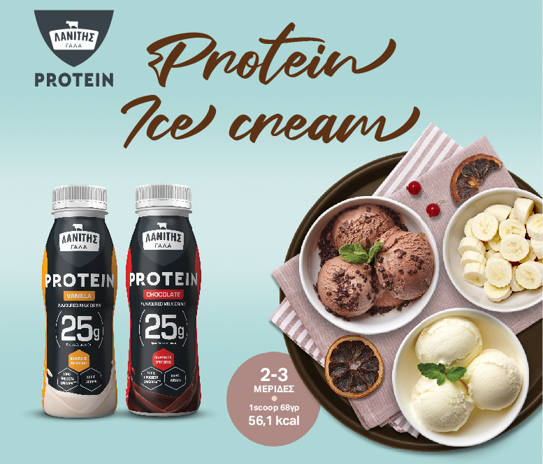 LANITIS PROTEIN MILK ICE CREAM